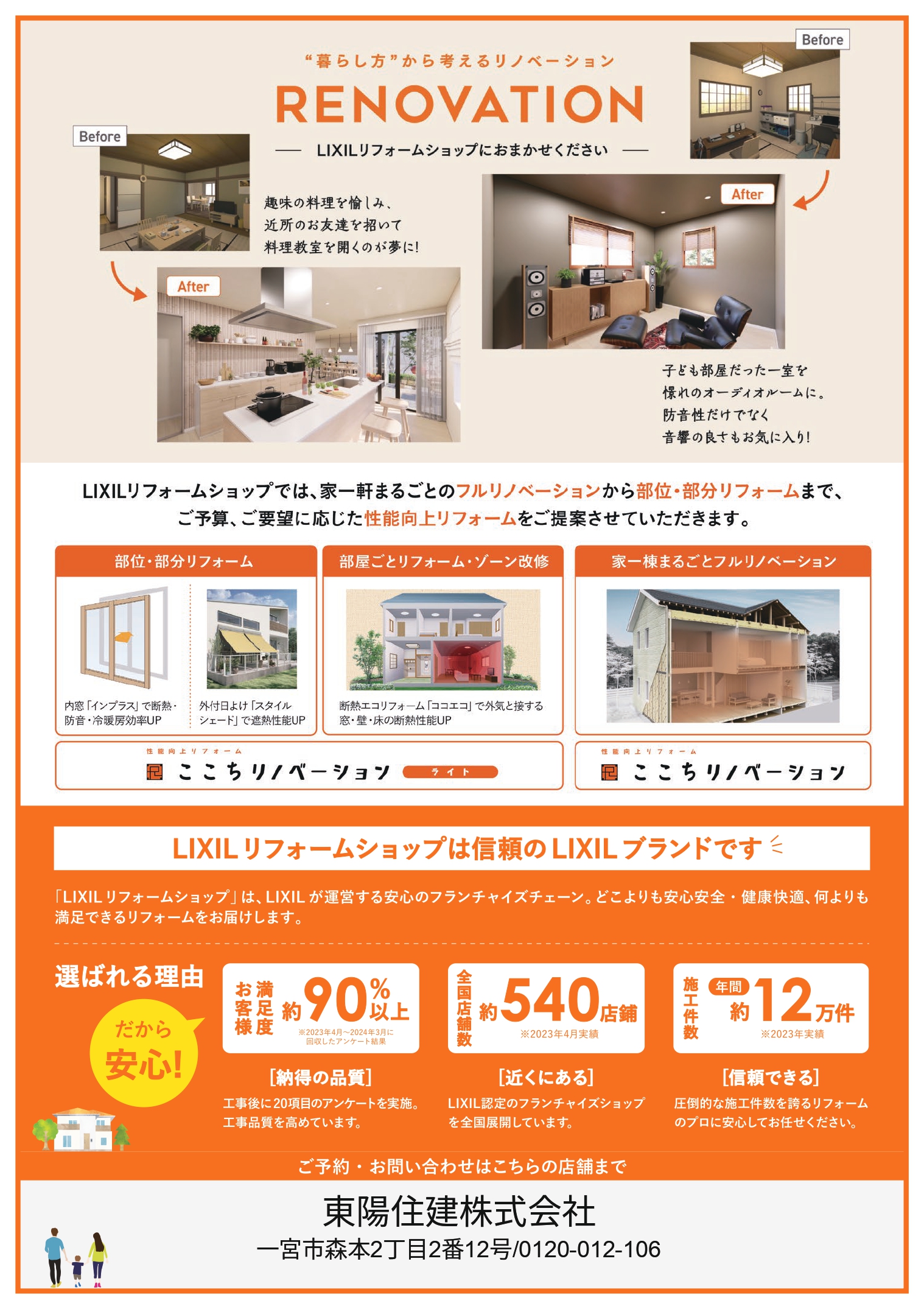 終了しました）11/9㈯10㈰☆LIXILリフォームショップ大相談会 - 東陽住建-愛知の注文住宅工務店